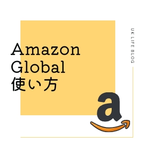 Amazon Global（アマゾングローバル）の使い方 | my cup of tea